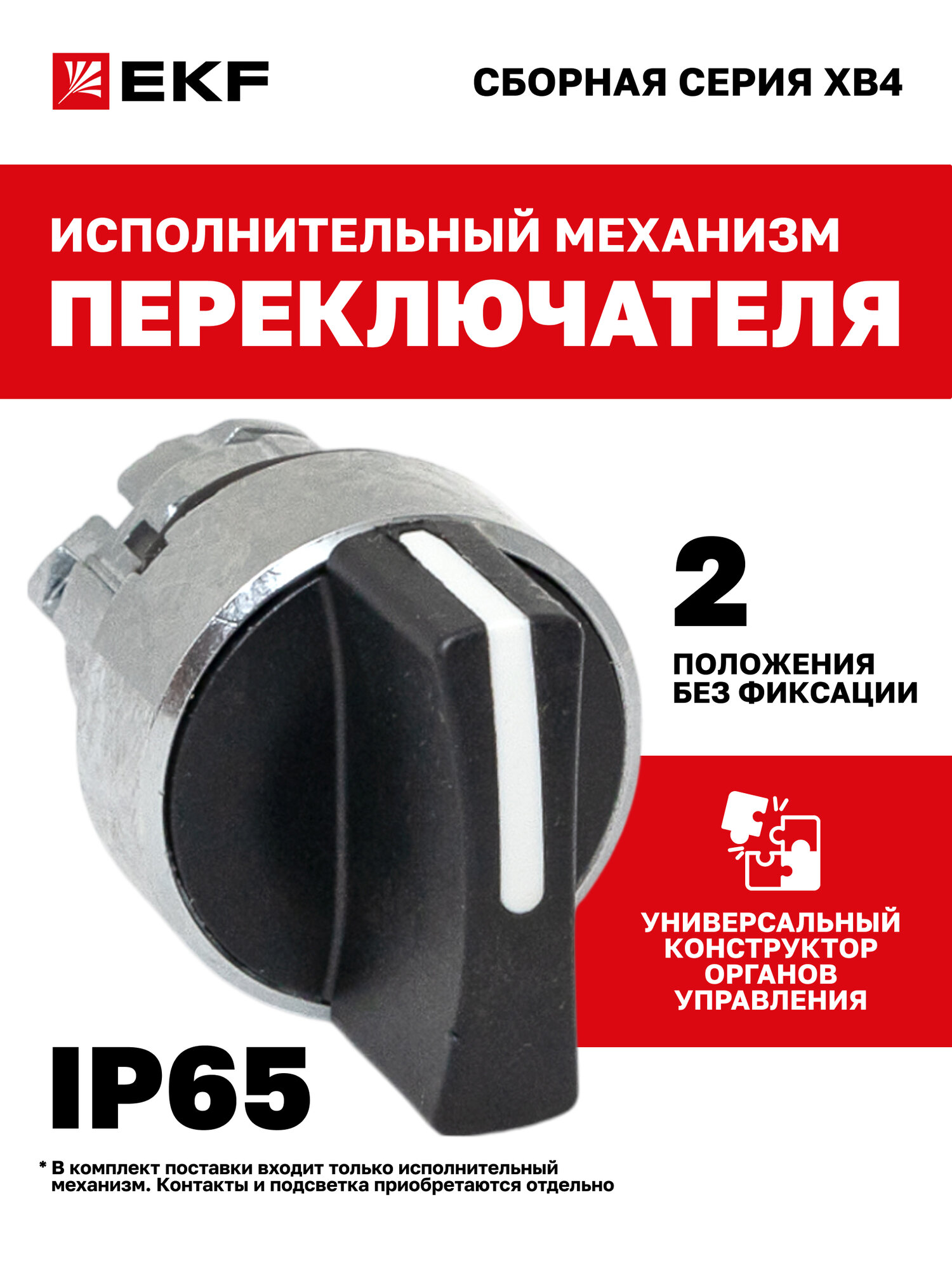 Исполнительный механизм переключателя EKF PROxima XB4BD2-65, 22 мм, 2 положения, короткая ручка, без фиксации, IP65