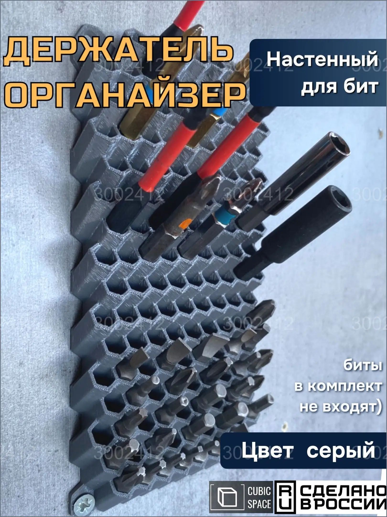 Премиальный настенный органайзер для бит, свёрел и торцевых головок, хвостовик 1/4 HEX, 142 предмета, серый цвет