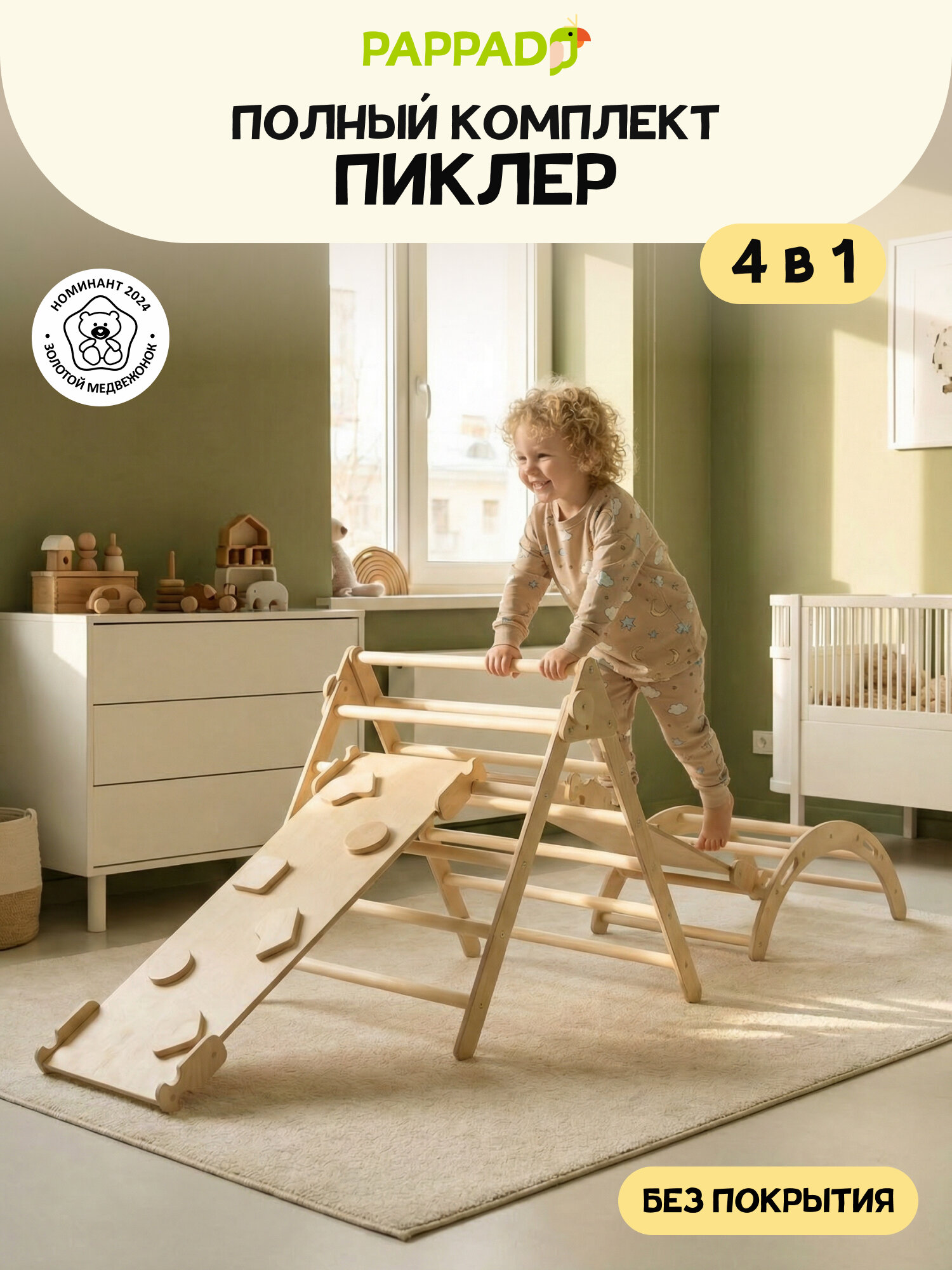 Спорткомплекс Пиклер 4-в-1: треугольник + арка-качалка + 2 горки "Лесенка" и "Скалодром", шлифованный