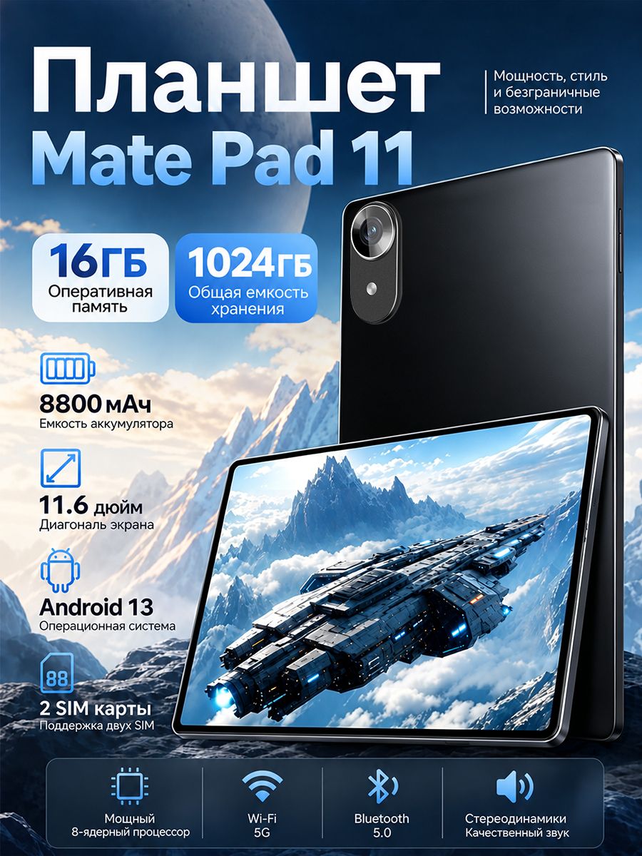 Планшет с сим картой 5G mate PAD 11 16+1024gb с клавиатурой двойная SIM для звонков и интернета Две sim-карты, сеть 5G + Wi-Fi