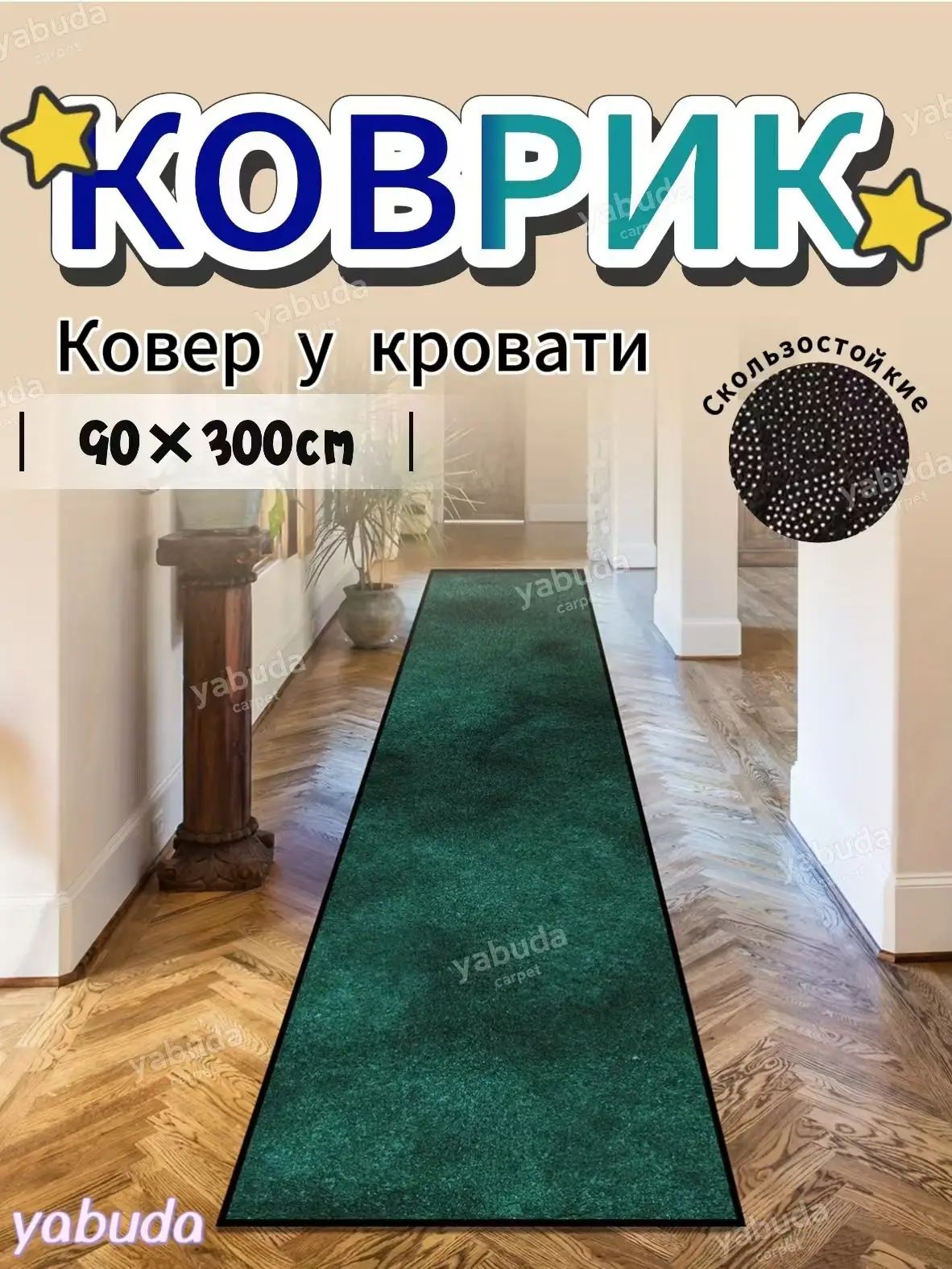 Ковер дорожка 90x300 см 2 мм зигзаг разноцветный