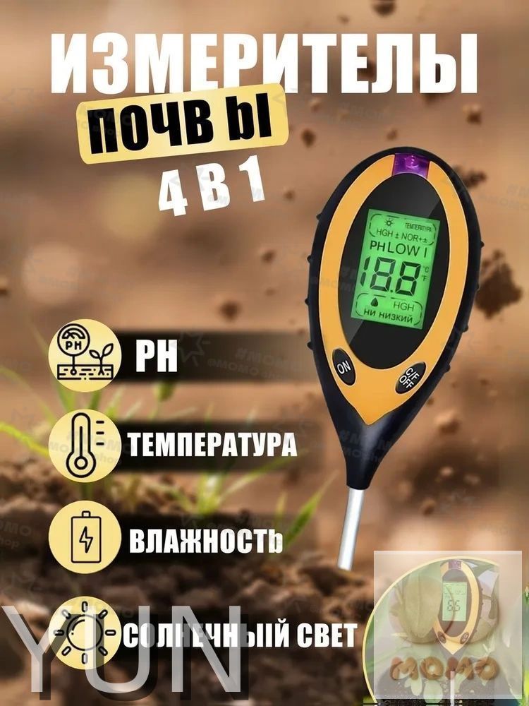 Измеритель кислотности почвы Ph метр для почвы