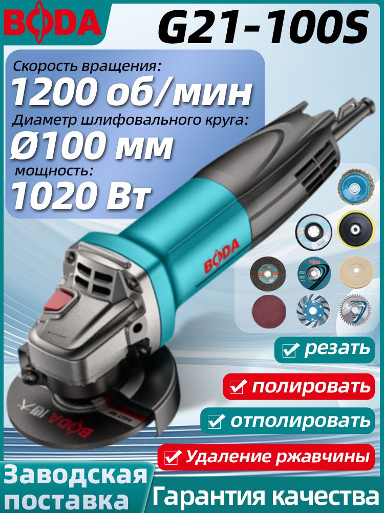 Угловая шлифовальная машина BODA G20-100S, 12000 об/мин, защита от перегрузки и автоотключение при перегреве
