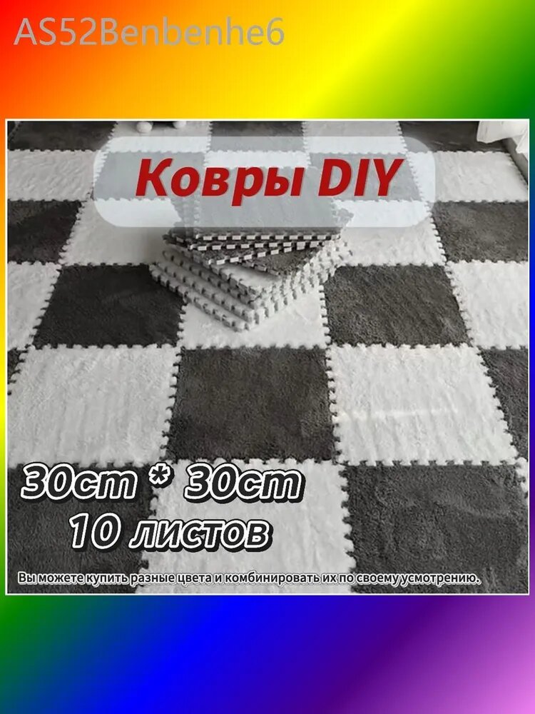 Коврик для детской 30x30 см 100 мм темно-серый