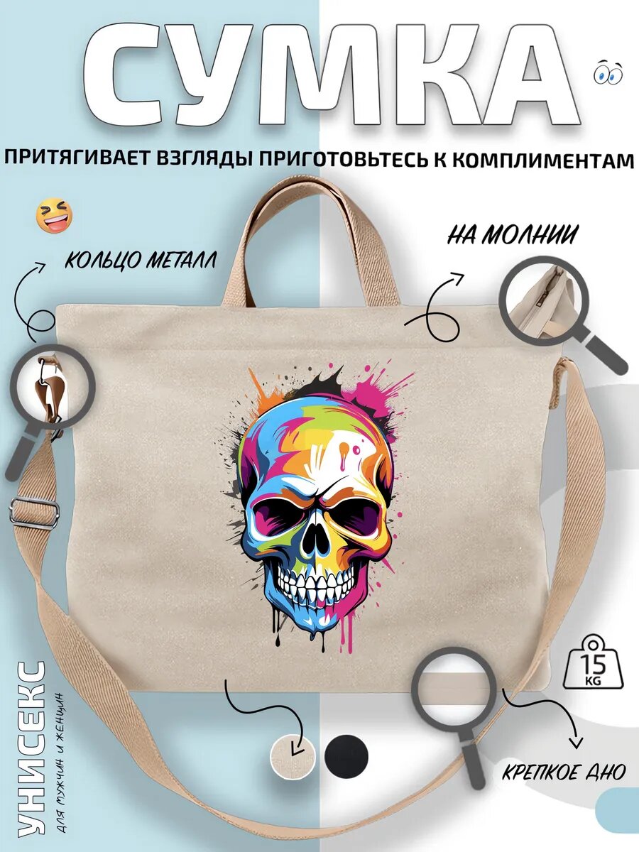 Сумка шоппер  Череп Радужный Уличное Искусство
