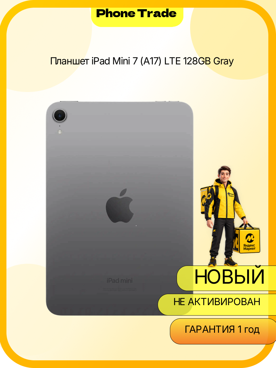 Планшет Apple iPad Mini 7 (A17) LTE 128GB (Gray / Серый) 12 Мп