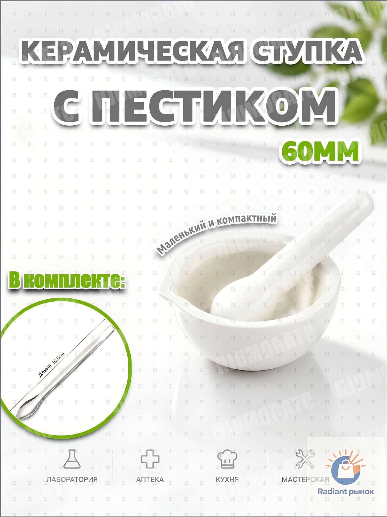Ступка с пестиком керамика 6 см 1 шт белый