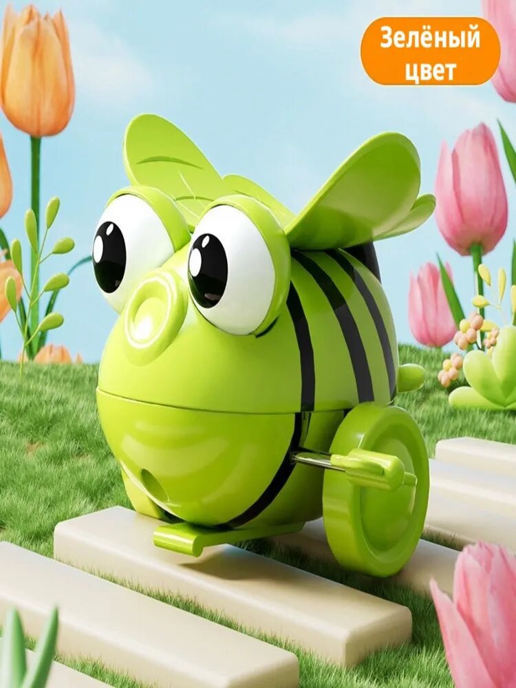 Заводная игрушка пчёлка, механическая беговая игрушка для малышей, два режима движения