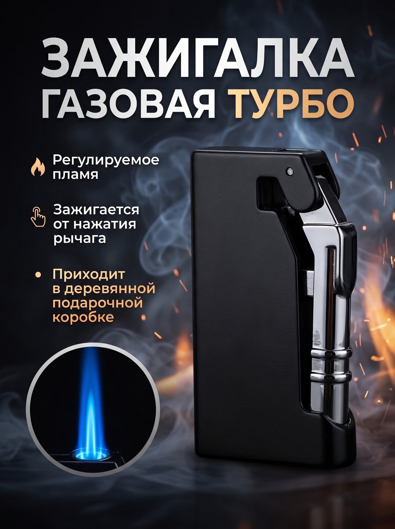 Зажигалка газовая подарочная турбо пламя в деревянной шкатулке ( без газа)