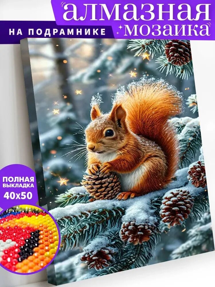 Алмазная Картина Зимние Белки 5D Круглый Бриллиант 40х50 См