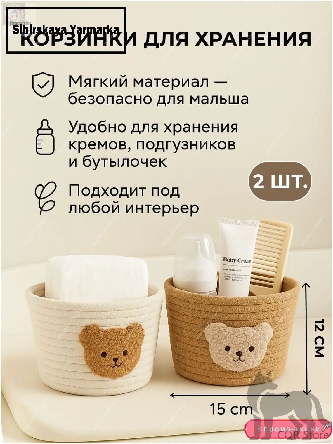 Корзина для хранения длина 15 см, ширина 15 см, высота 12 см, 2 шт, ткань, белый