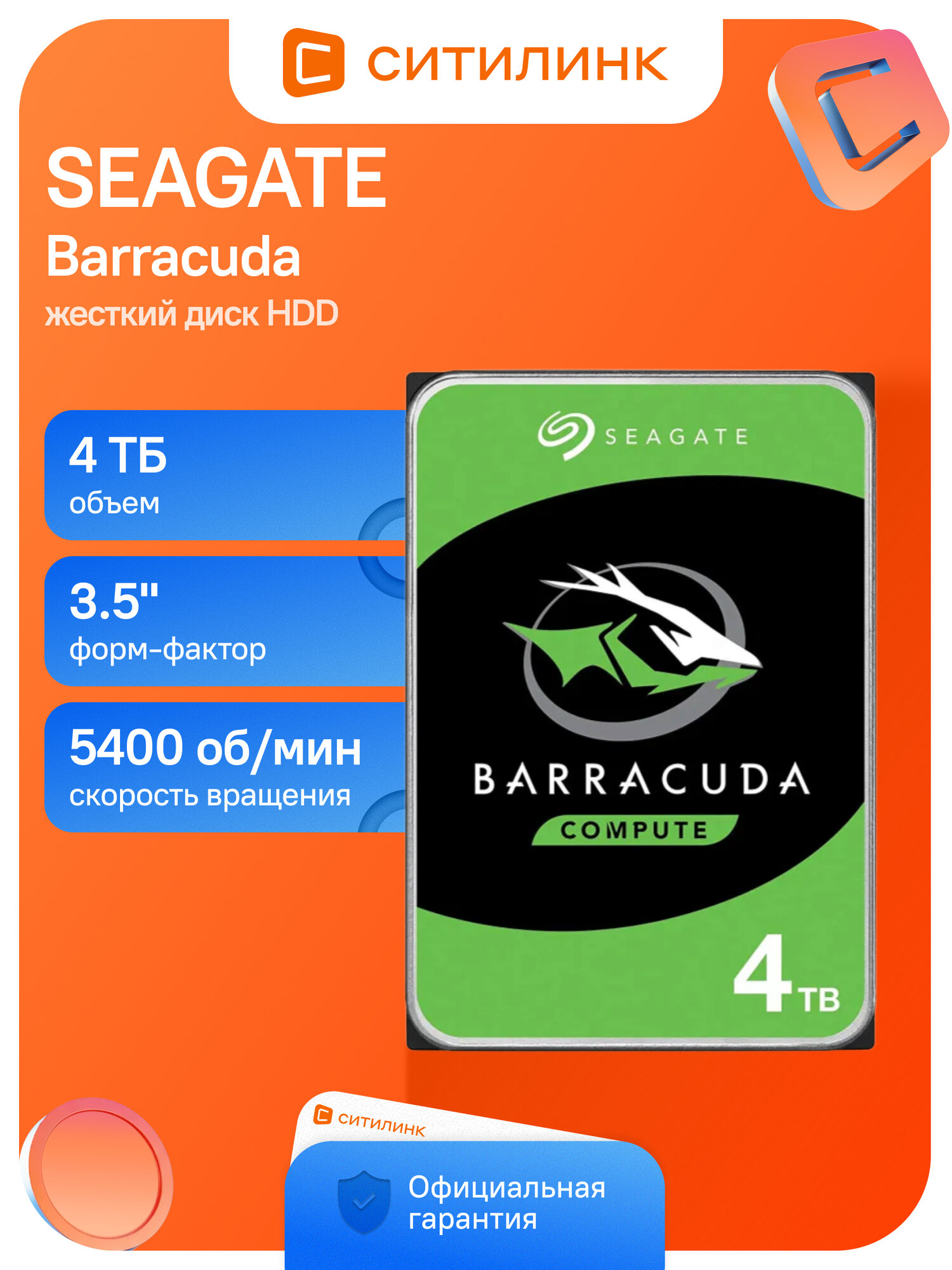 Жесткий диск Seagate Barracuda ST4000DM004, 4ТБ, HDD, SATA III, 3.5"