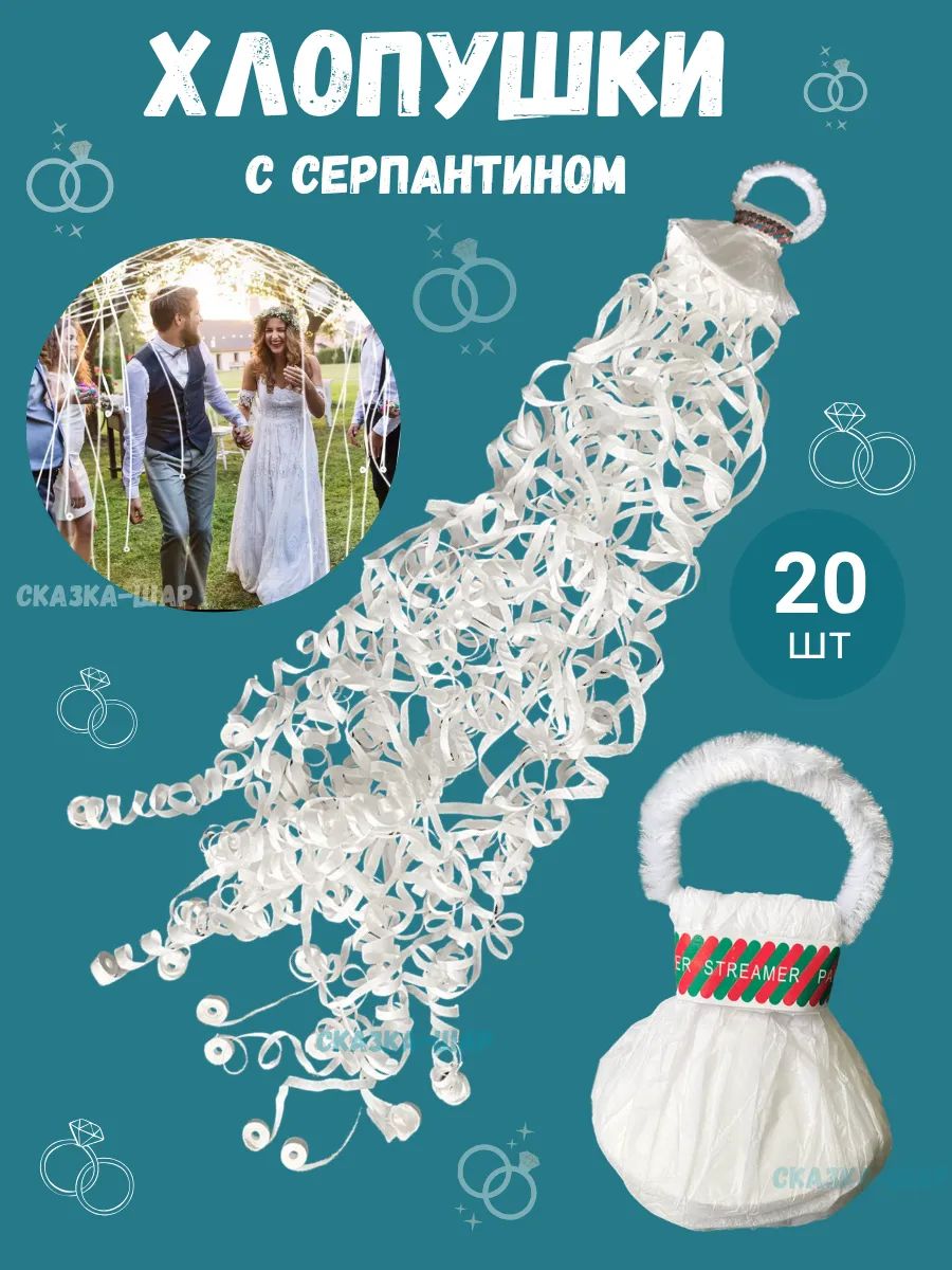 IKEA Серпантин 30 см 20 шт белый, прозрачный-