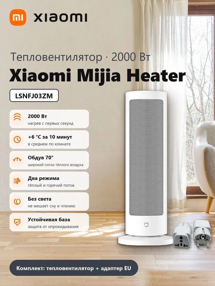 Обогреватель Xiaomi MIJIA Heater, 2000 Вт, PTC керамический обогреватель для дома, офиса, дачи, тихий компактный