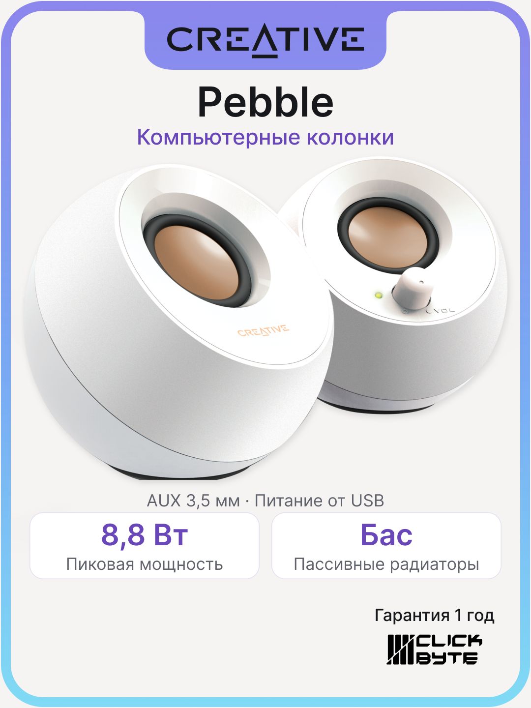 Колонки Creative Pebble 2.0, 8.8 Вт RMS, USB-питание, AUX