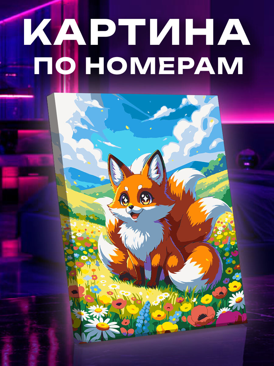 Картина по номерам Лиса