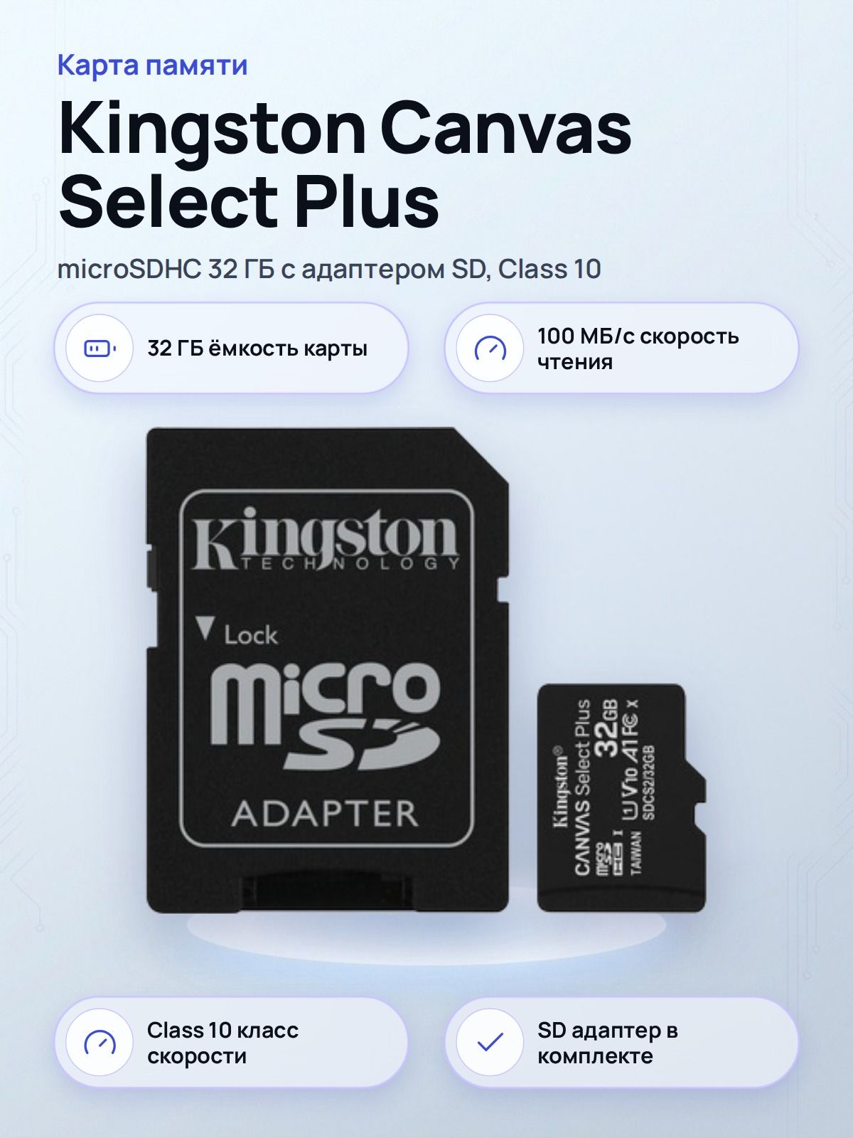 Карта памяти Kingston Карта памяти Canvas Select Plus microSDHC 32 ГБ Class 10 UHS-I с адаптером