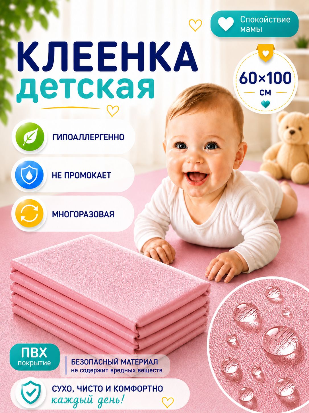 Клеенка детская подкладная в кроватку 60х100, непромокаемая, многоразовая