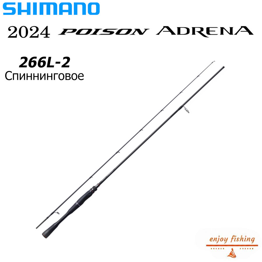 SHIMANO 2024 POISON ADRENA 266L-2 Спиннинговое удилище для джиггинга и морской рыбалки, Индонезия