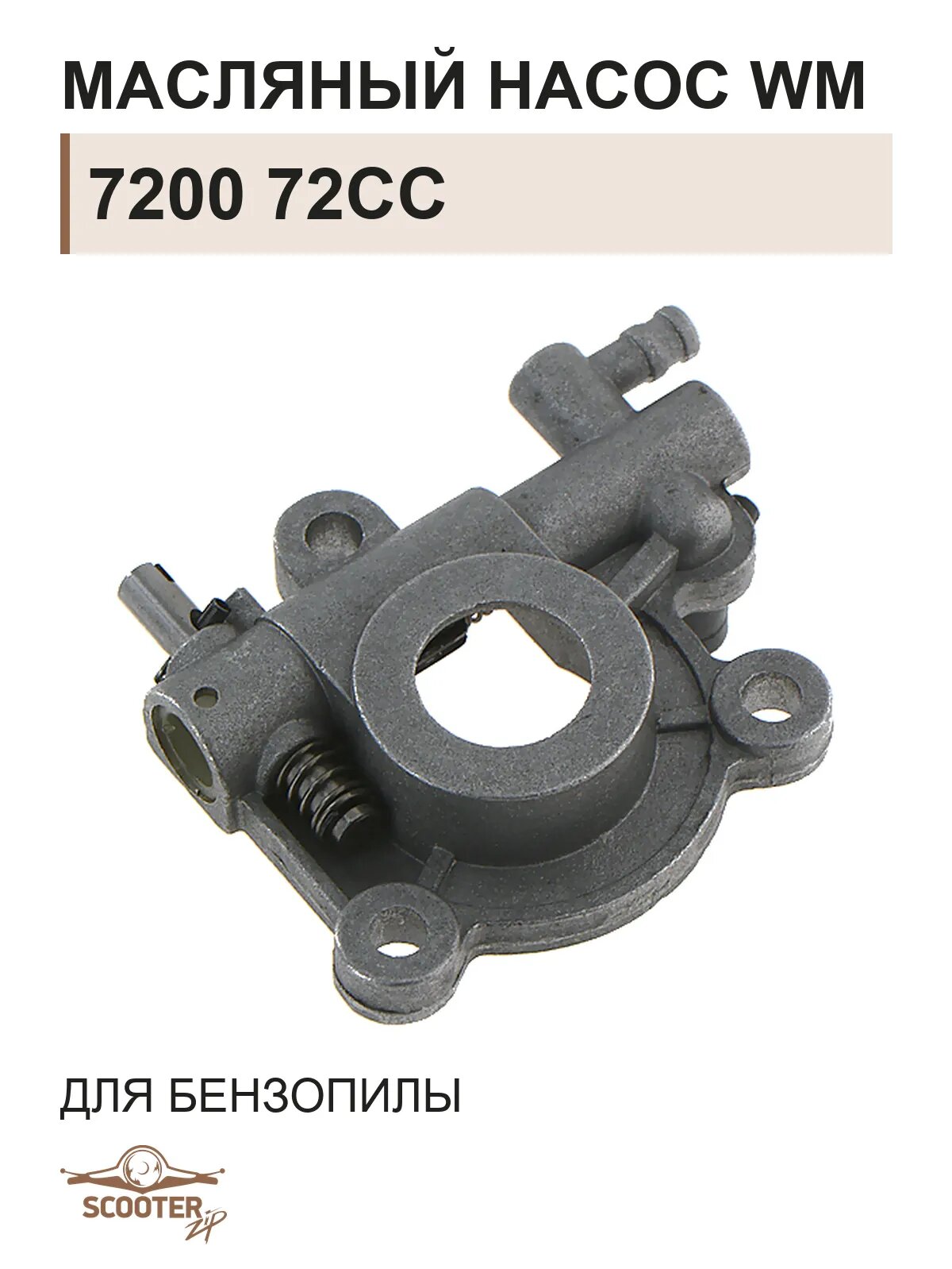 Масляный насос WM для китайской бензопилы 7200 72сс
