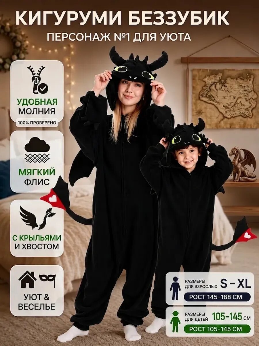 Кигуруми Ночная Фурия Беззубик