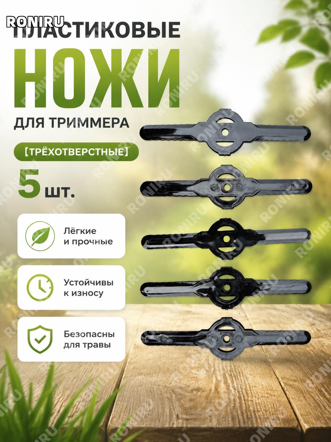 Пластиковые ножи 5 шт с 3 отверстиями, лезвия для аккумуляторной газонокосилки, комплект аксессуара для косилки