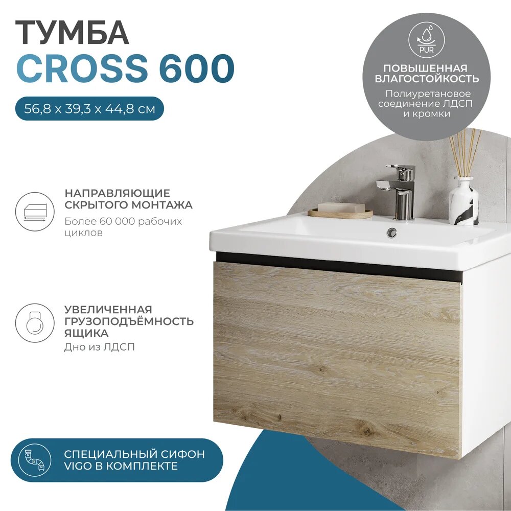 Тумба с раковиной Vigo Cross 60 подвесная, 60 см, светлое дерево, матовая, из ЛДСП, с ящиками, раковина для ванной, фарфоровая, прямоугольная, встроенный слив-перелив, с сифоном