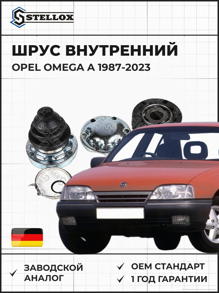 ШРУС внутренний комплект STELLOX 1601127SX 21488 Opel Omega A 1.8-3.0 2.0 21488 Опель Омега A 1.8-3.0 1987-2023