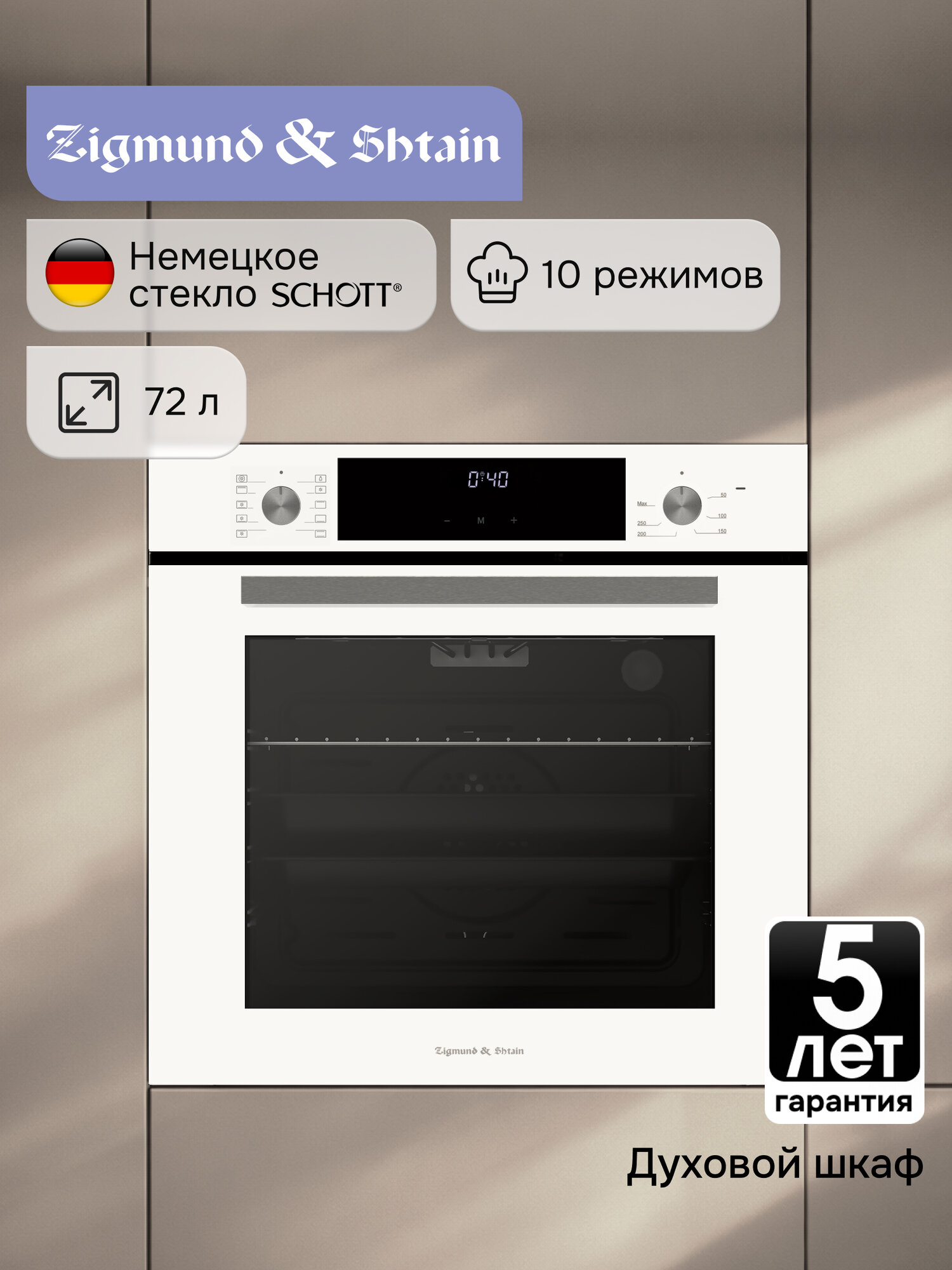 Духовой шкаф электрический встраиваемый 60 см Zigmund & Shtain E 153 W, мультифункциональный, белый
