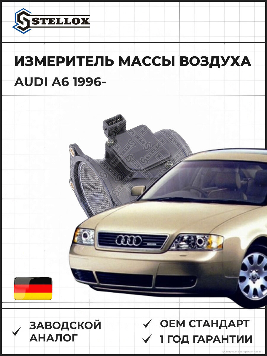 Измеритель массы воздуха Stellox 6106059SX Ауди A6 Audi A6 1996
