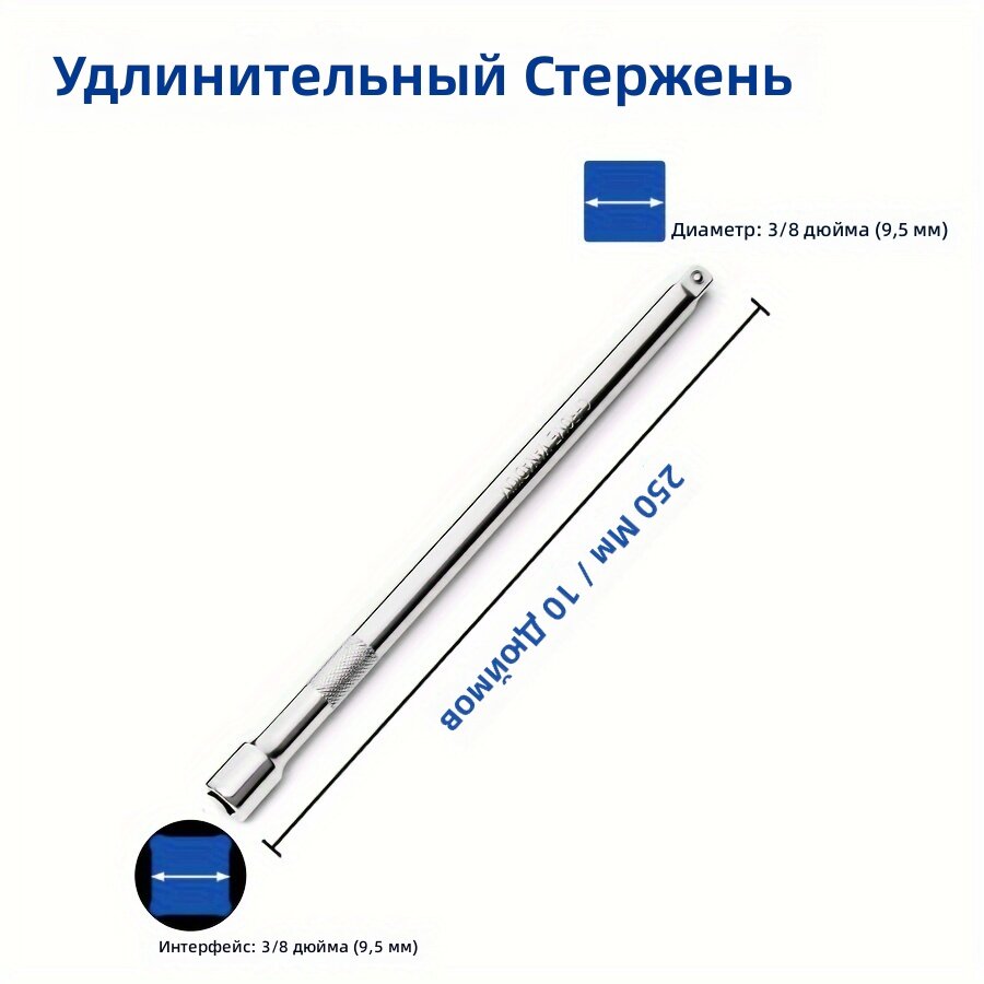 Удлинитель для трещотки 3/8", сталь S2, двусторонний (квадрат 9.5 мм шип и гнездо), длина 10 дюймов, 1 шт.