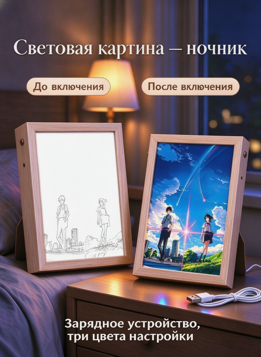 Световая картина в рамке аниме Твоё имя, настольная лампа-ночник, размер 22517545 мм