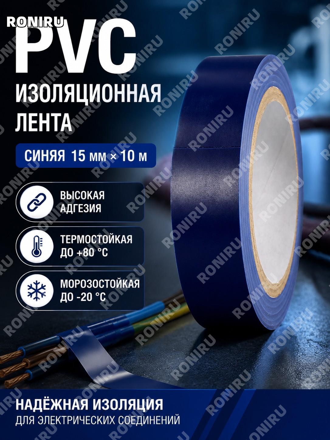 ПВХ изоляционная лента 15 мм×10 м синяя, электрика, кабельная клейкая лента для изоляции проводов, цветная для дома