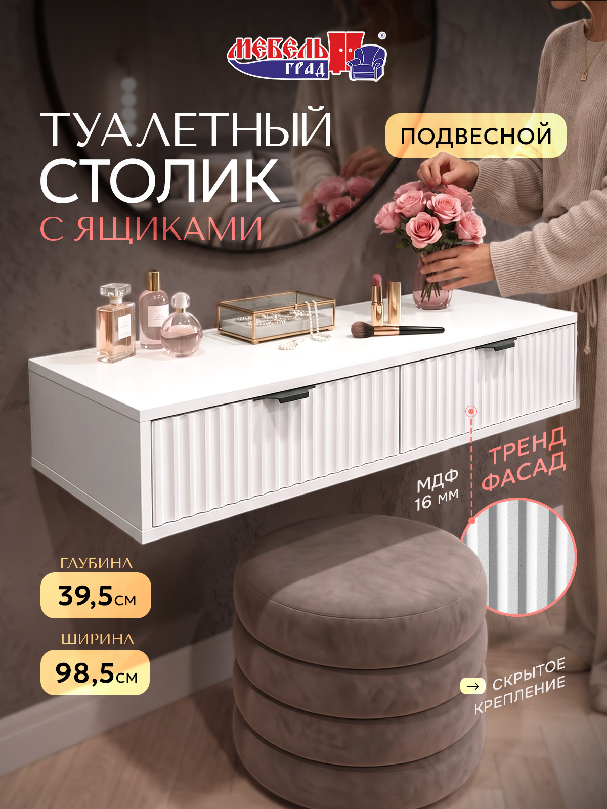 Туалетный столик подвесной тумба 2 ящика белая Хлоя