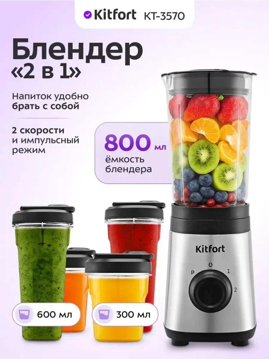 Многофункциональный стационарный блендер 2-в-1