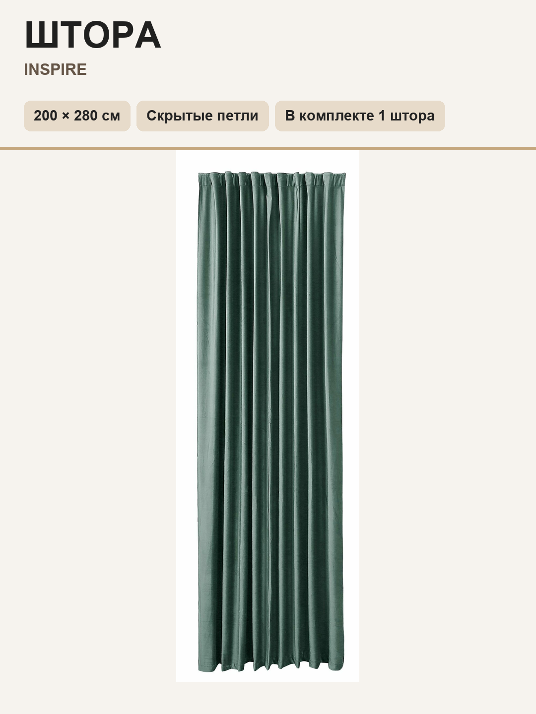 Штора со скрытыми петлями Tony 200x280 см цвет изумрудный Exotic 1