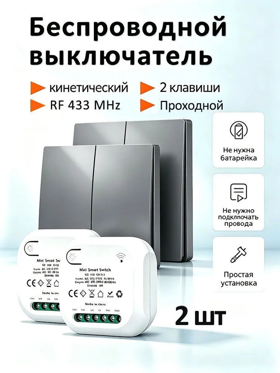 Беспроводной кинетический выключатель TOUCHMI 2-клавишный серый с контроллером, 2 шт