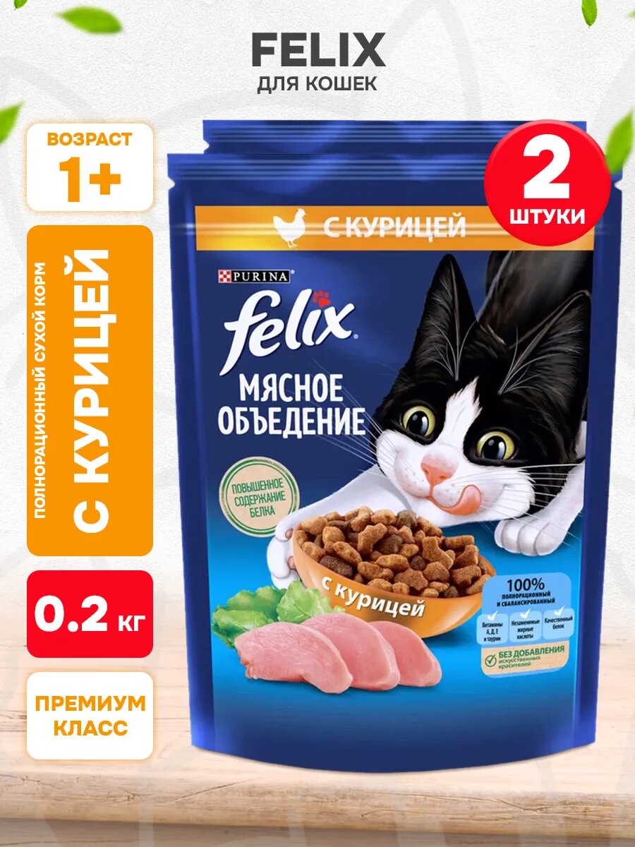 Корм сухой Felix Мясное Объедение для взрослых кошек, курица, 200 г 2 шт