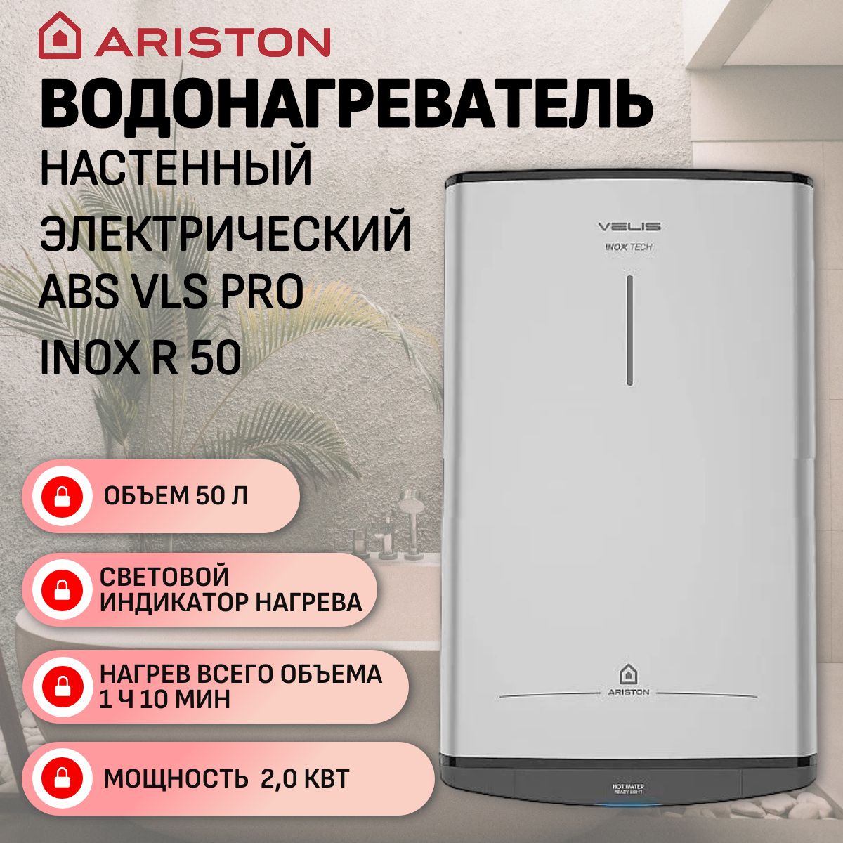 Водонагреватель электрический Ariston ABS VLS PRO INOX R 50 (2 кВт, плоский, нерж)