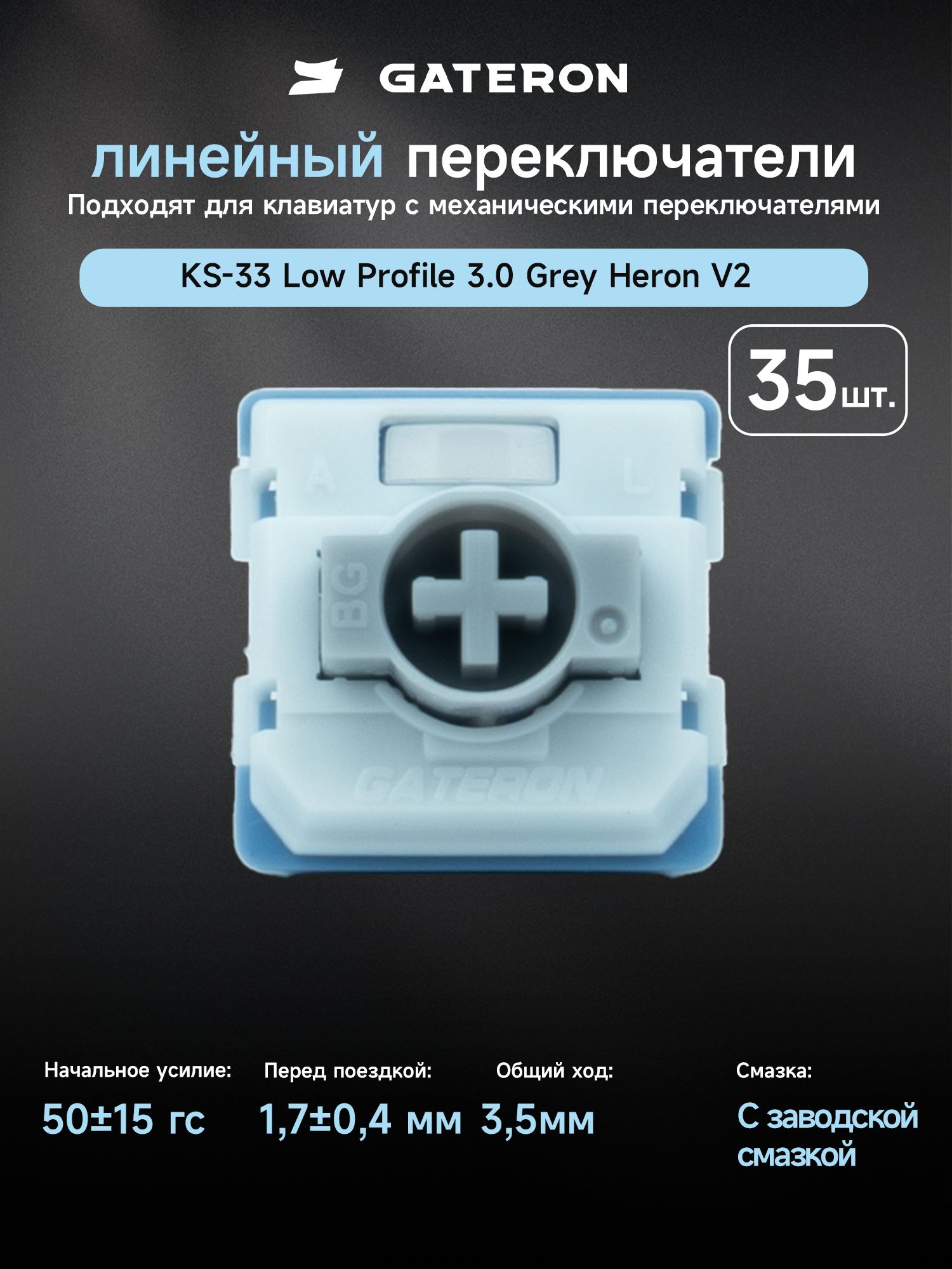 GATERON KS-33 низкий профиль 3.0 Grey Heron клавиатура переключатель V2,35 шт