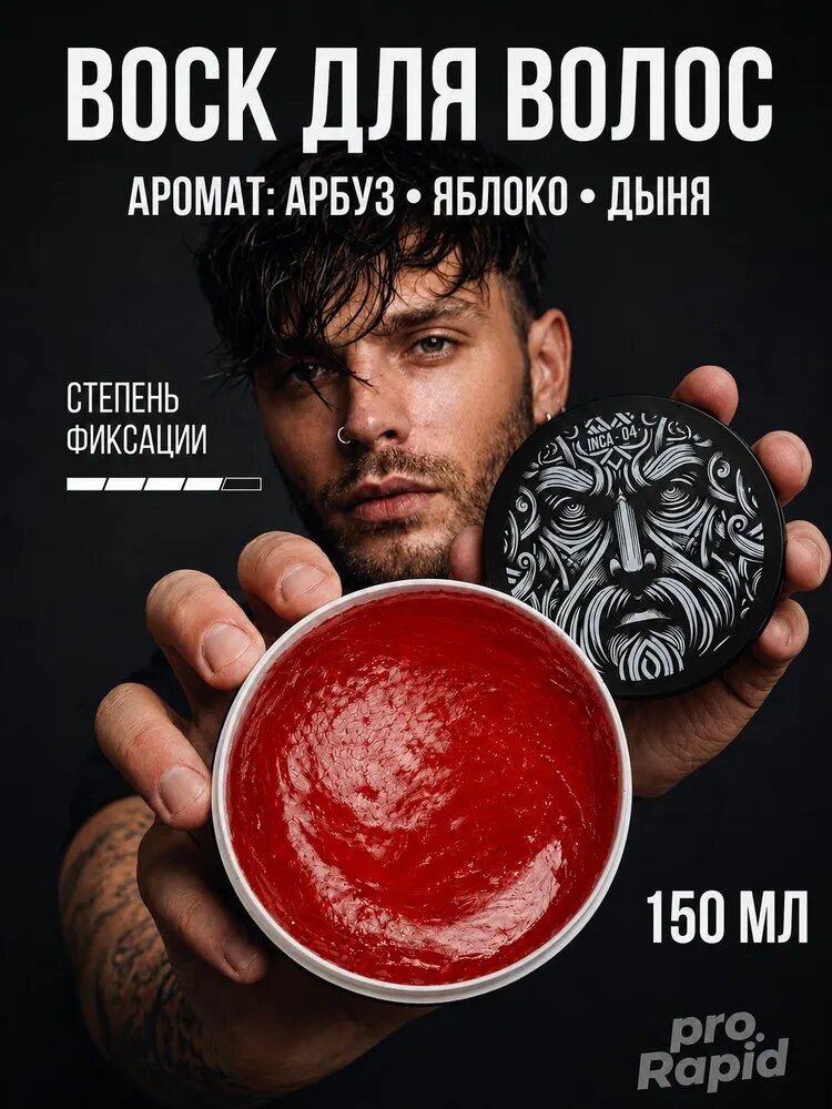 PRO RAPID Воск для укладки волос для мужчин 150 мл