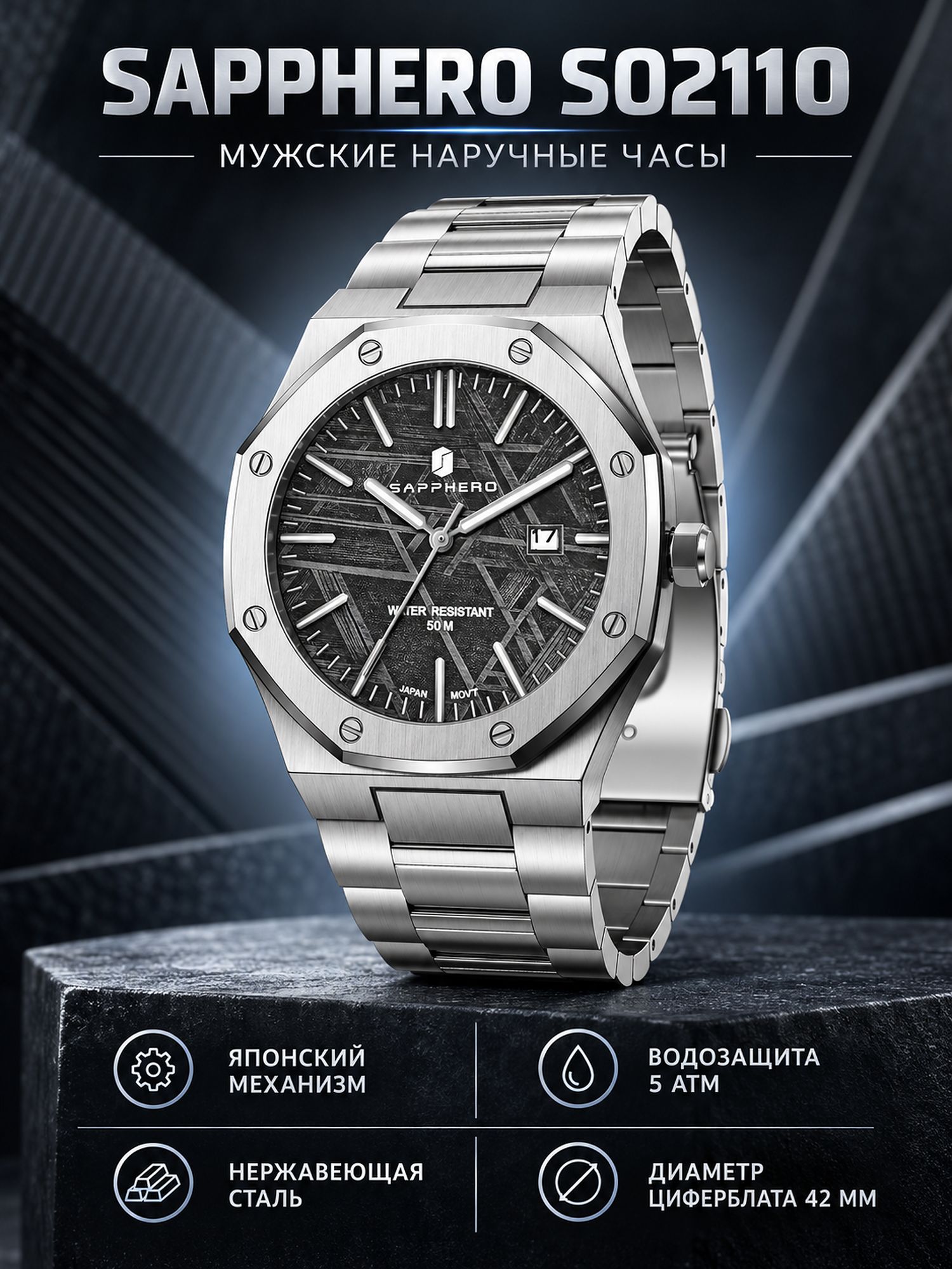 SAPPHERO Часы наручные Кварцевые SO2110