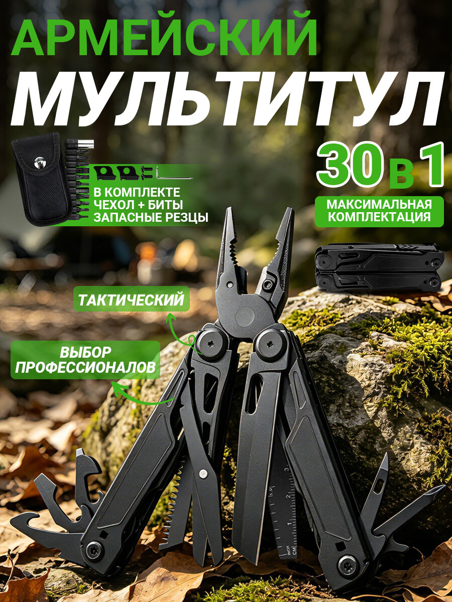 Мультитул тактический 16 в 1, армейский для туризма, охоты и выживания, с чехлом