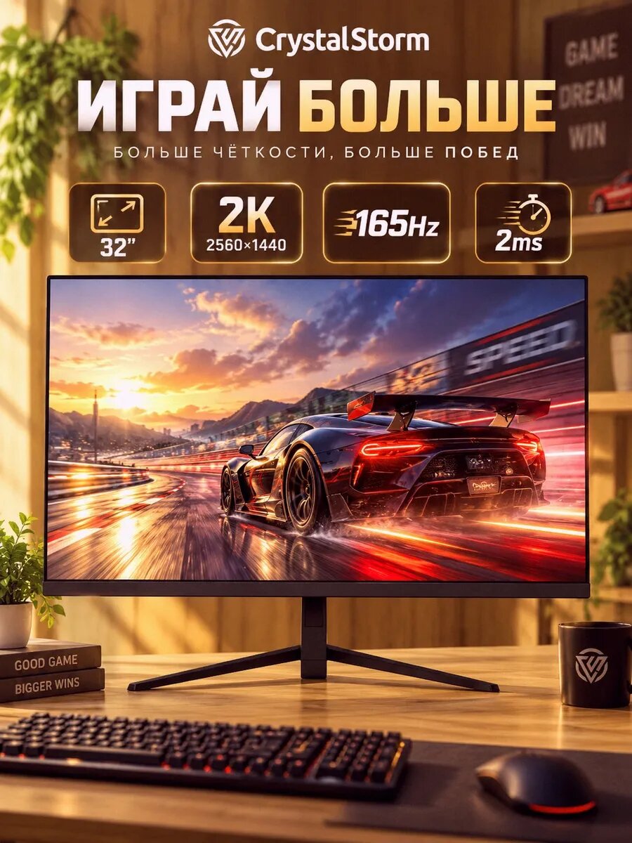 Монитор CrystalStorm, диагональ 32", 2560 x 1440 пикселей, 165Гц, матовый, чёрный
