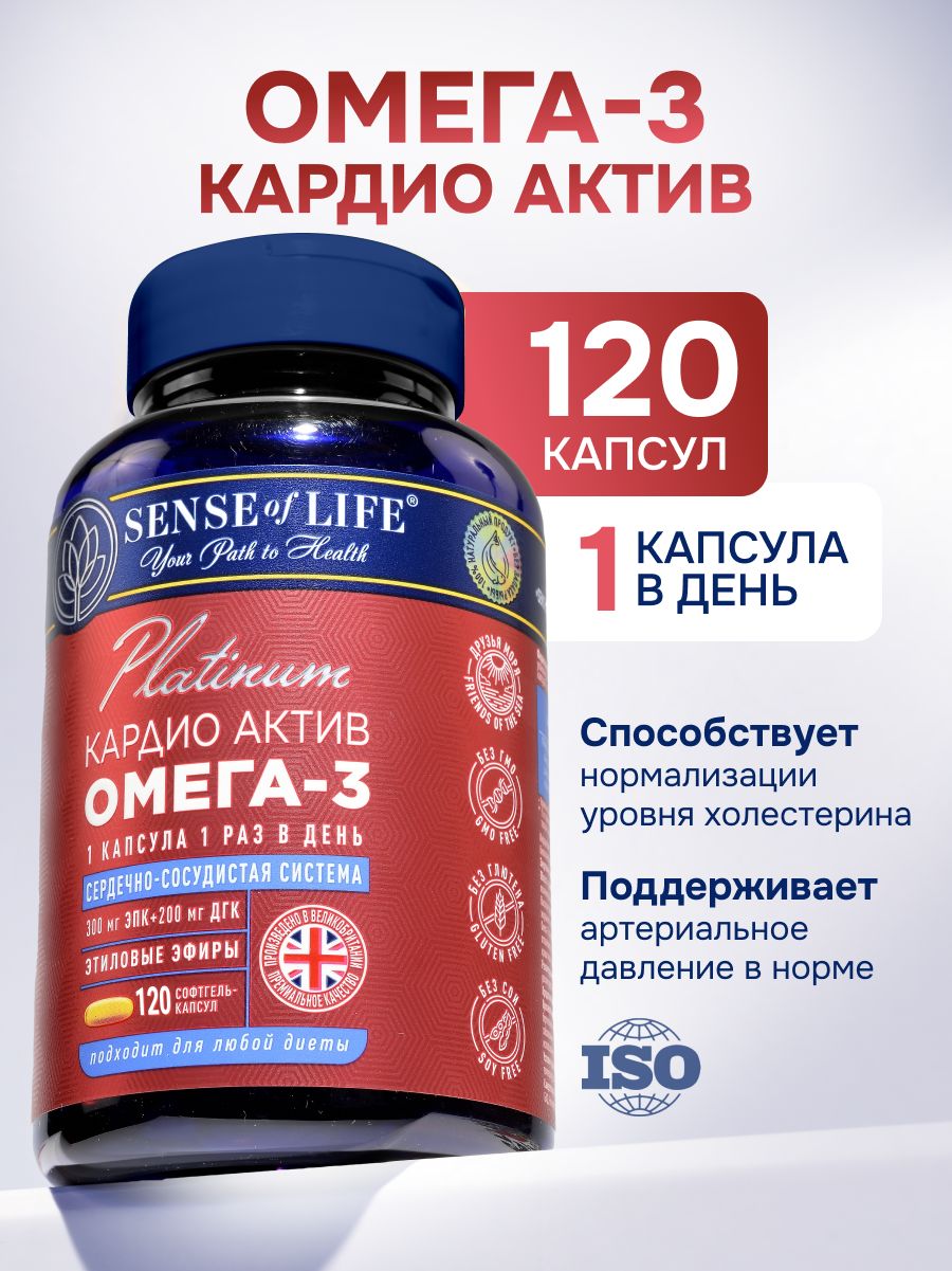 Омега-3 Кардио Актив Platinum SENSE OF LIFE, сердечно-сосудистая система, 1360 мг, 120 капсул