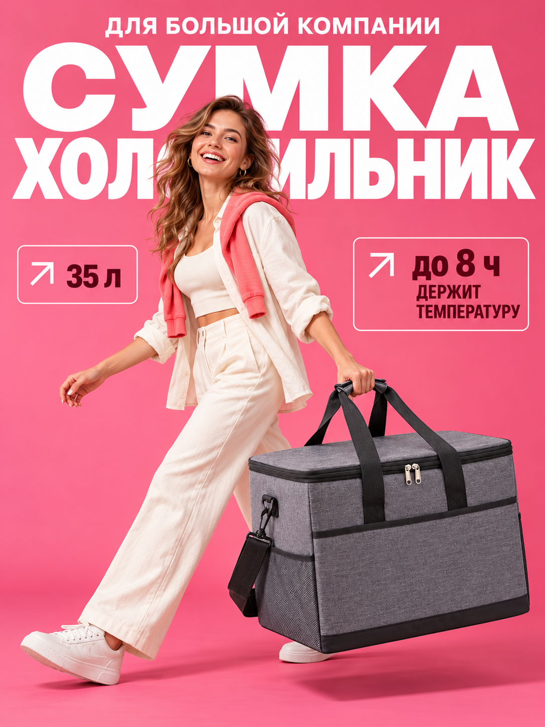 Термосумка 35 л сумка-холодильник для продуктов и напитков для пикника, дома, дачи