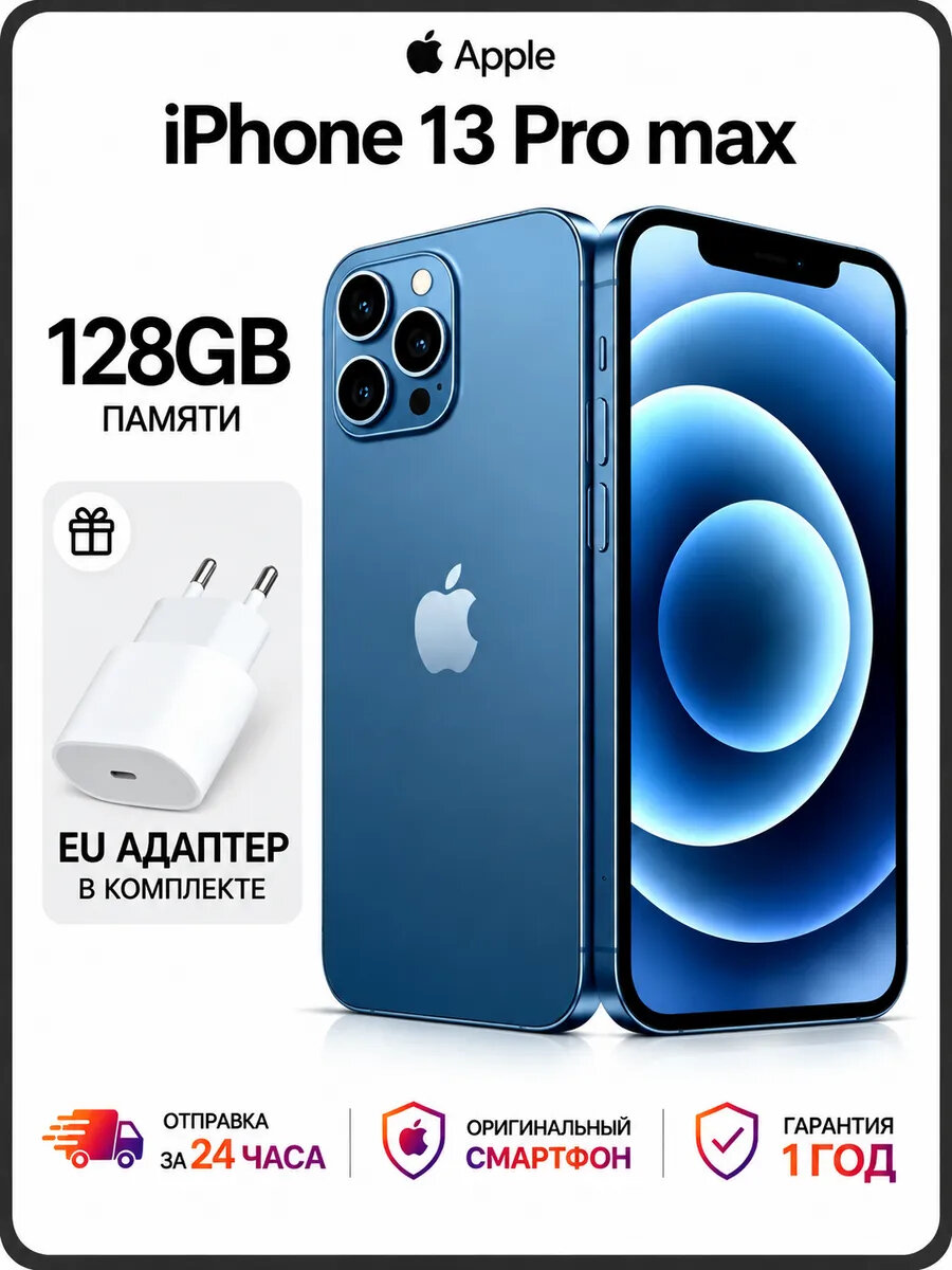 Смартфон Apple iPhone 13 Pro Max, 128 ГБ, 6 ГБ ОЗУ, экран 6,7″ OLED, 120 Гц, камера 12 МП, синий, 2 nano-SIM