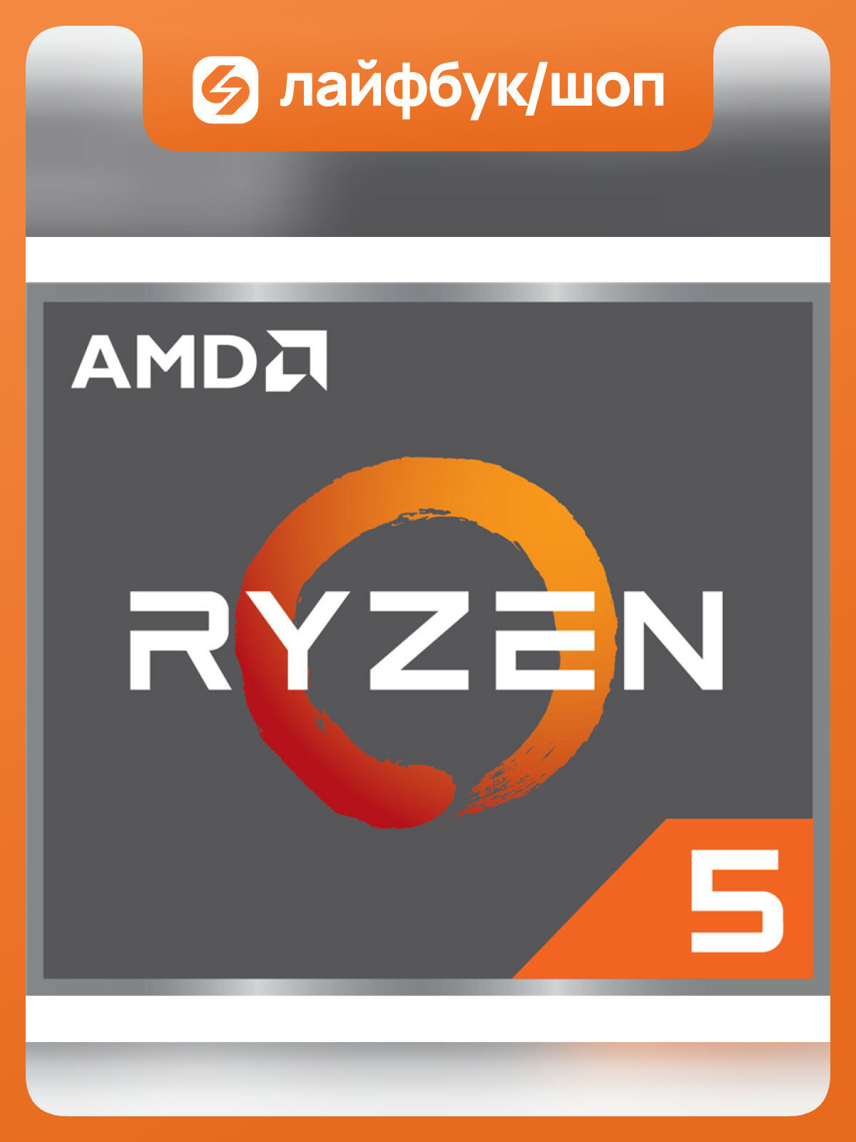Процессор AMD Ryzen 5 8500G, AM5, OEM, 6 ядер, 12 потоков, до 5 ГГц, AMD Radeon 740M 100-000001491