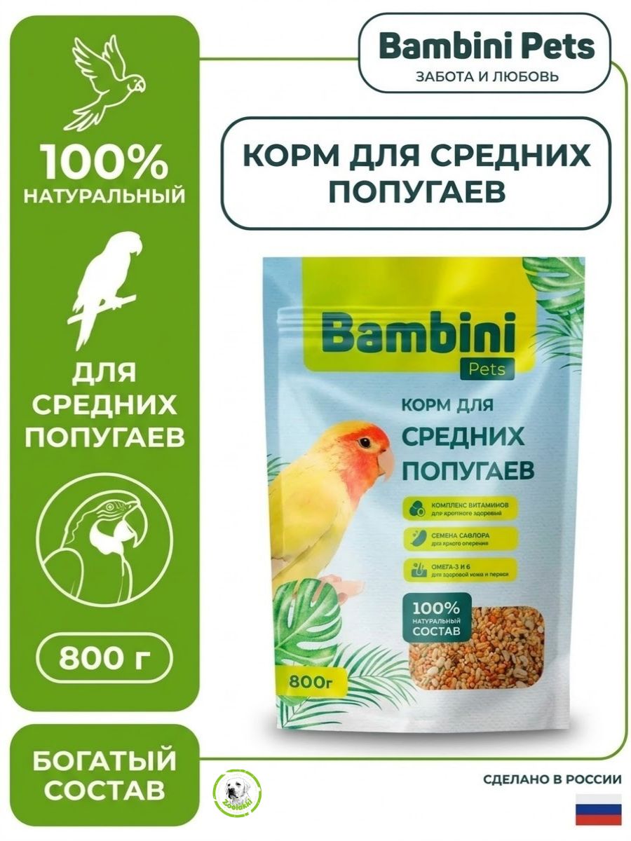 Корм Bambini Pets для средних попугаев, 800 г