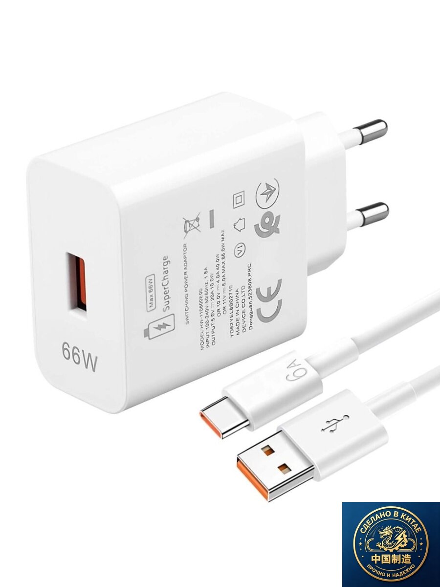 Быстрая зарядка USB-C адаптер 66 ватт с кабелем 6 ампер 2 метра для Honor Huawei